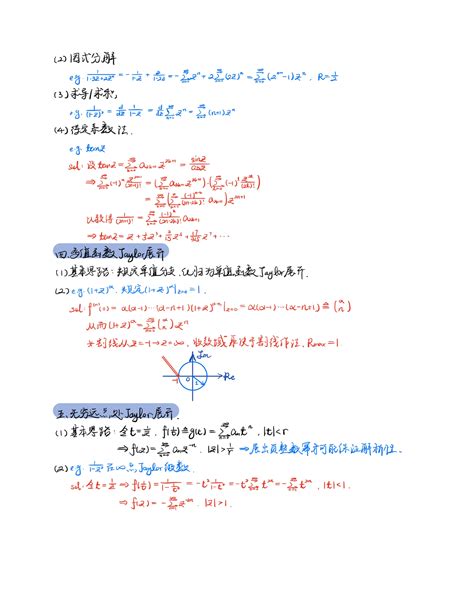 《数学物理方法 复变函数》笔记3：复级数与复变函数的级数展开 哔哩哔哩