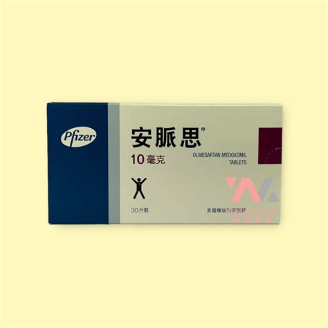 Olmetec 10mg 華民藥房