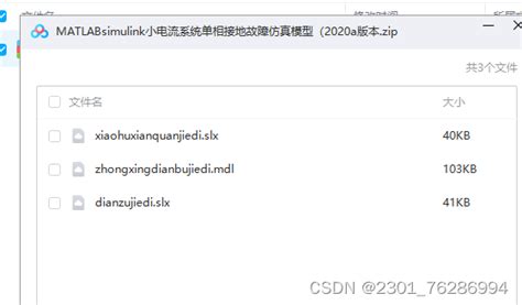 matlab simulink小电流系统单相接地故障选线仿真模型（2020a版本） 聚码科技