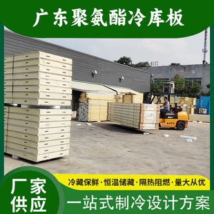 低温速冻库冷库板 食品冷藏库聚氨酯保温板 冷库保温用泡沫板 阿里巴巴