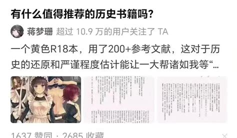 反套路推荐！用200 参考文献的r18本子当历史书 梗图网 Ai梗图搜索引擎与百科
