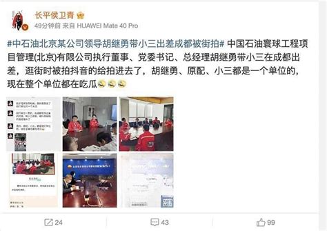 直播出轨！国企负责人成都出差跟小三逛街，后续操作欲盖弥彰 知乎