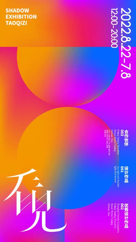艺术馆海报psd 设计素材和海报模板免费下载 享设计