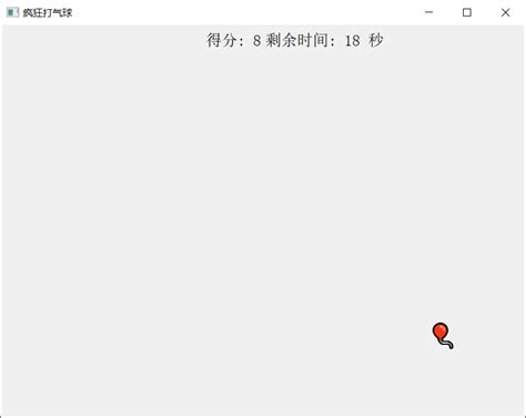 pygame游戏实战二：疯狂打气球（考验你的反引力） csdn博客