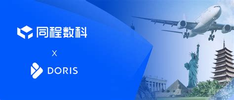 后端 同程数科基于 apache doris 构建统一实时数仓，查询提速数十倍！ 个人文章 segmentfault 思否