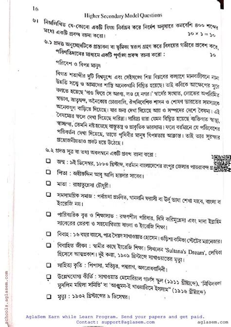 wbchse class 12 bengali semester 4 model question paper 2026 pdf