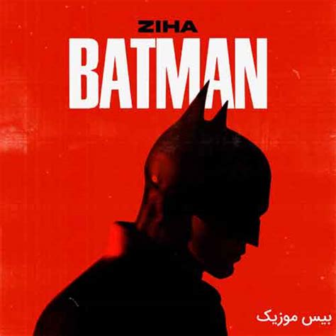 دانلود آهنگ بتمن از زیها Mp3 همراه با متن بیس موزیک