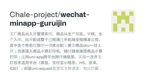 GitHub Chale project wechat minapp guruijin 工厂商品出入库管理系统商品从生产报批审核生产入库出库配送整个过程通过手机端全程精准监控