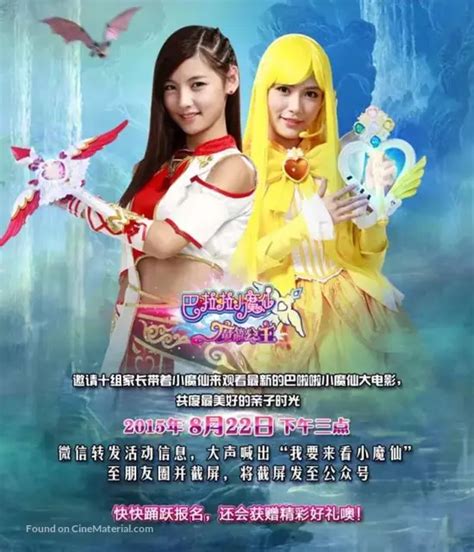Balala The Fairies The Magic Arrow Princess 2015 Chinese Movi