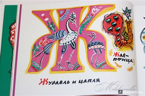 Книга: Сказочная азбука - . Купить книгу, читать рецензии | Лабиринт