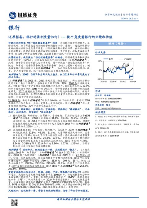 银行行业专题研究：还原报备，银行的盈利质量如何？ 换个角度看银行的业绩和估值
