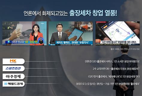 성공창업 아이템 소자본 창업 아이템 추천 스팀닥터 출장세차