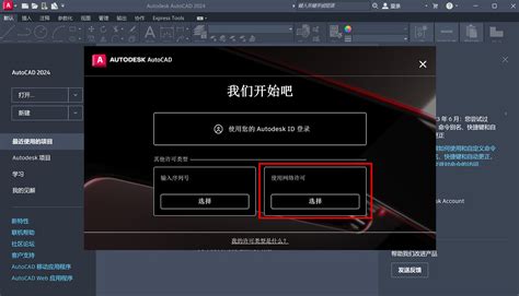 Autodesk Autocad 2024 中文win版 苹果系统之家