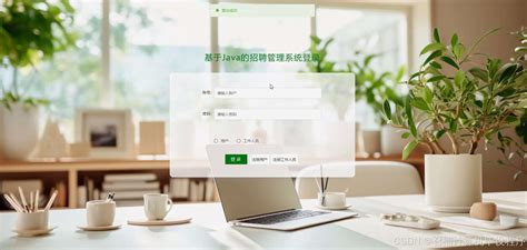 Python毕设基于java的招聘管理系统程序论文 Csdn博客