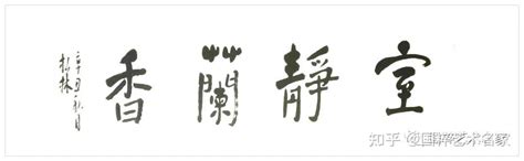 国粹艺术名家——刘松林 知乎