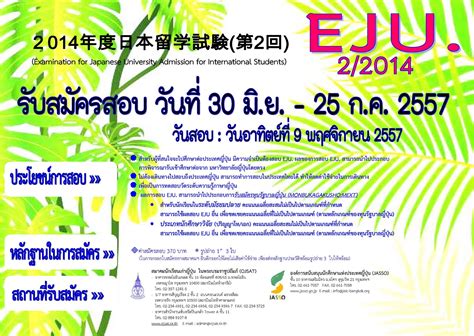 เริ่มเปิดรับสมัครสอบ Eju ตั้งแต่วันนี้แล้วนะคะทุกคน จะรับสมัครไป