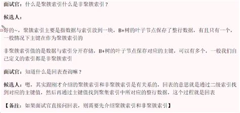 Java面试题 P30数据库篇MySql篇 MySql优化 索引 什么是聚集索引聚簇索引什么是非聚集索引聚簇索引二级索引 什么