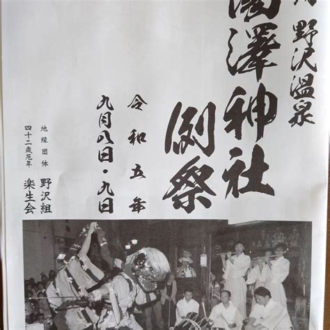 心配されている台風による雨ですが今のところ薄日が射す天候になっています時間をかけて準備をしてきた祭礼どうか雨にあわずに行われますように湯澤神社のお祭りと言えば 野沢菜の摘み菜 この日に