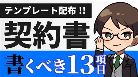 【テンプレートあり】動画編集の契約書に書くべき13項目！ 動画編集ロードマップ動画編集ロードマップ