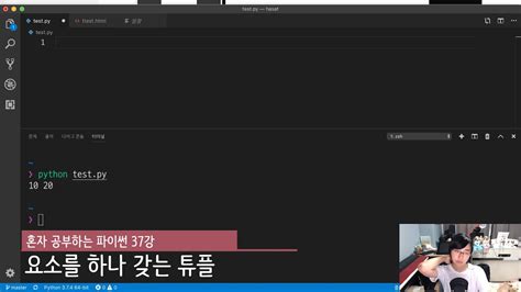 혼자 공부하는 파이썬 강 튜플 YouTube