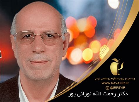 زندگینامه پیشگامان و اساتید وب سایت روانیر روانشناس ایرانی