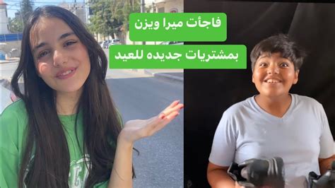 ميرا ماعجبها ديكور غرفتها الجديد😓وفاجأتهم بمشتريات جديده للعيد🫢 Youtube