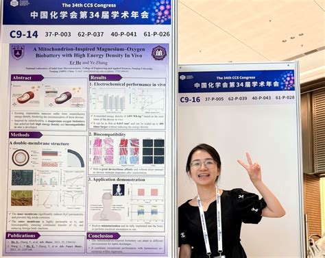 张晔课题组博士生在中国化学会 第34届学术年会获得优秀墙报奖