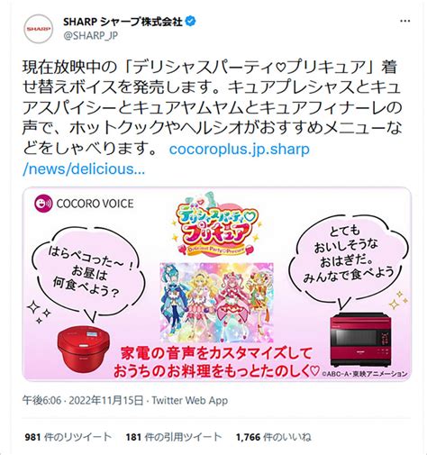 プリキュア声でホットクックやヘルシオがしゃべるぞ → シャープかわいいよシャープ！ 連載jp