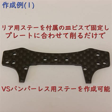 【楽天市場】ミニ四駆 Vsバンパーレスドリリング プレート：汐見板金web Shop