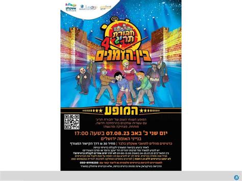 הצגת חבורת תריג טיקצאק