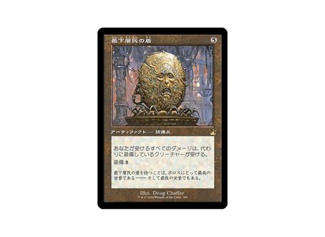 Pariahs Shield R Foil Retro Frame [rvr 393] [jp] Ravnica Remastered Snkrdunk