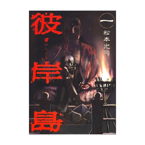 眠れなくなるほど怖い「ホラー漫画」ランキングtop19！ 第1位は「彼岸島」【2024年最新調査結果】（15） 漫画 ねとらぼリサーチ