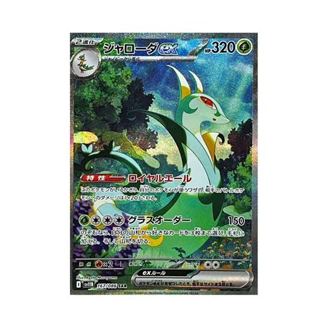 포켓몬 Tcg 샤로다 Ex Sar 블랙 볼트 일어판 Pokemon Tcg Kream