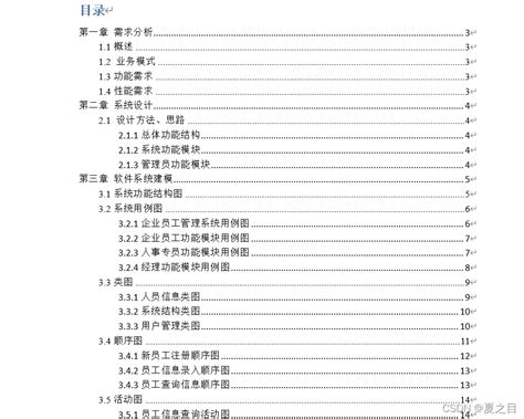 【基于uml软件建模的人事管理系统】 个人日常事务管理系统用户界面设计 csdn博客