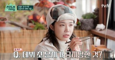 정은지 데뷔 초 립스틱 금지당했던 사연 왜 이것까지 산꾼도시여자들