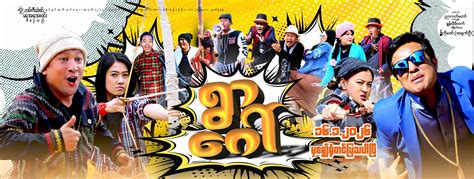 ရွာဂေါ် ရုပ်ရှင်ဇာတ်ကားကြီး