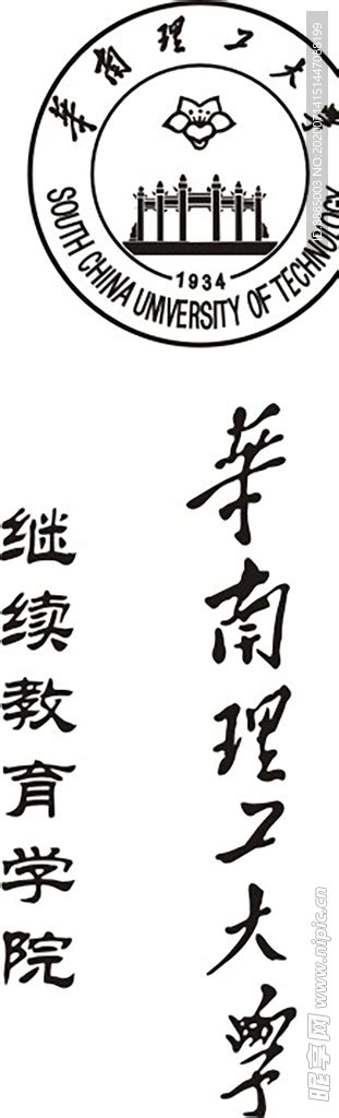 华南理工大学设计图 公共标识标志 标志图标 设计图库 昵图网
