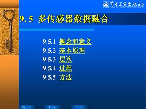 14 多传感器数据融合2word文档在线阅读与下载无忧文档