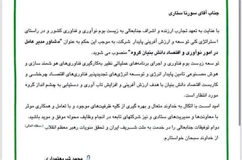 سورنا ستاری، مشاور شریعتمداری در امور نوآوری و اقتصاددانش بنیان شد