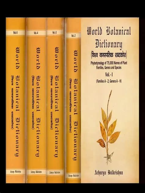 विश्व वानस्पतिक शब्दकोश World Botanical Dictionary