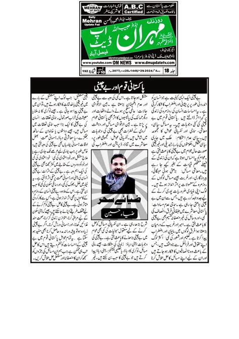 پاکستانی قوم میں اضطراب Mirza Zia Hussain