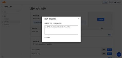 获取 Cloudflare Api Key 和 Api Token 宝塔面板文档