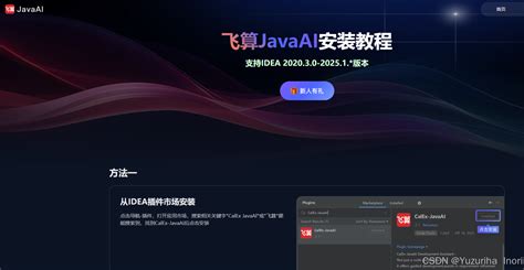 飞算javaai助你解放双手！ Csdn博客