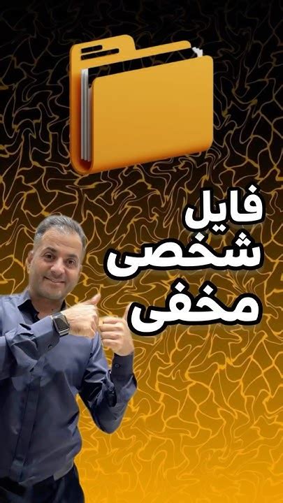 فایل های شخصی مخفی Youtube