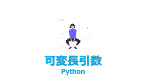 Pythonlen関数の使い方を 分でわかりやすく解説 ビズドットオンライン Pythonlen関数の使い方を 分でわかりやすく解説 ビズドットオンライン