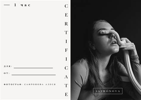 Подарочный сертификат на фотосессию - Сафронова Алеся - скачать на ...