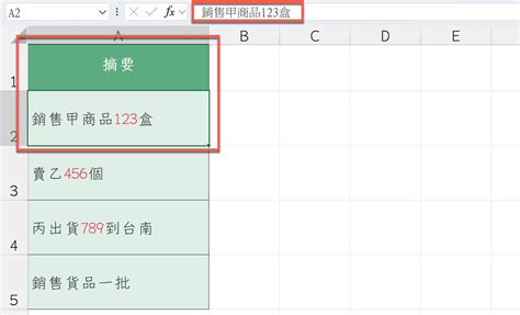 Excel字串擷取數字：2種方法教你抓取特定資料