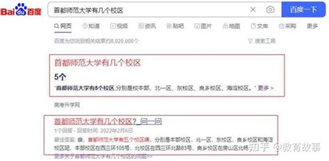 首都师范大学有几个校区？有人说是5个，可官网是8个，到底谁错了 知乎