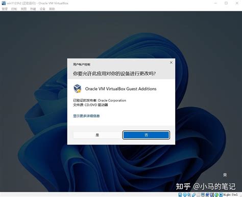 如何安装Oracle VM VirtualBox虚拟机的增强功能 知乎