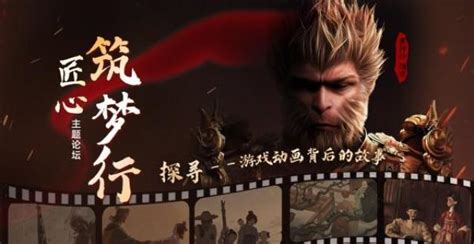 直播预告 《黑神话：悟空》动画导演在沪集结 分享游戏幕后精彩故事腾讯新闻